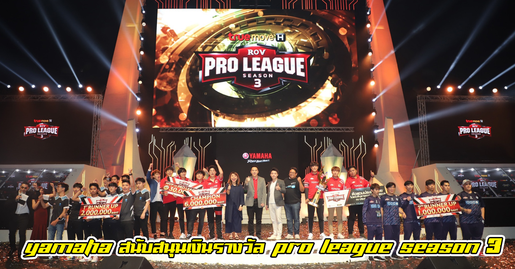 ยามาฮ่ารุกตลาดต่อเนื่อง eSports สนับสนุนการแข่งขัน RoV Pro League ...
