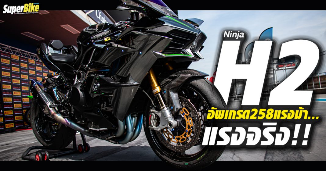 Kawasaki Ninja H2 Set By Trick Star จากประเทศญี่ปุ่น - SuperBike x ...