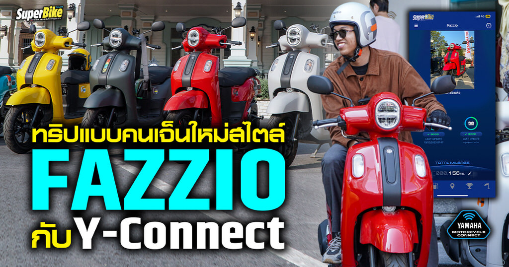 ภาพแชร์ลิงก์-ทริปแบบคนเจนใหม่สไตล์-Fazzio-กับ-Y.jpg