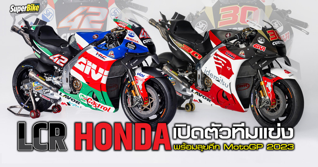 ภาพแชร์ลิงก์ LCR Honda เปิดตัวทีมแข่ง พร้อมลุยศ - SuperBikeMag.Com ...