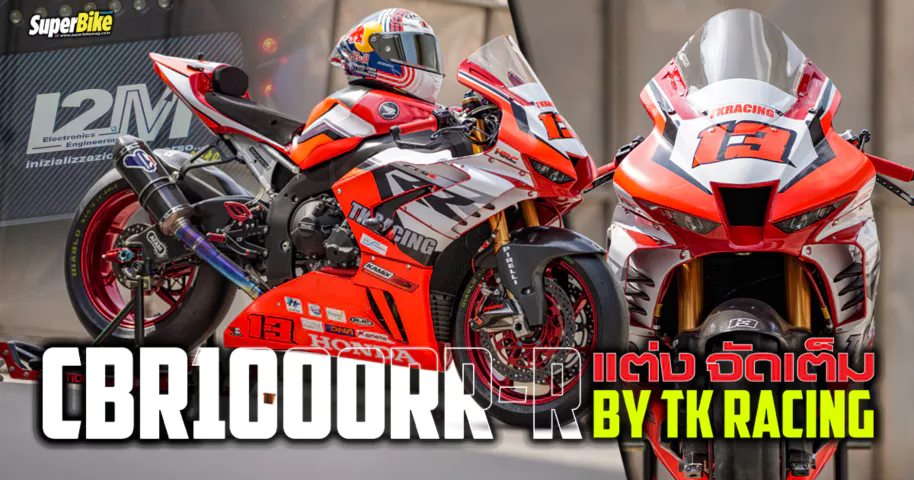 CBR1000RR-R แต่ง จัดเต็ม By TK Racing