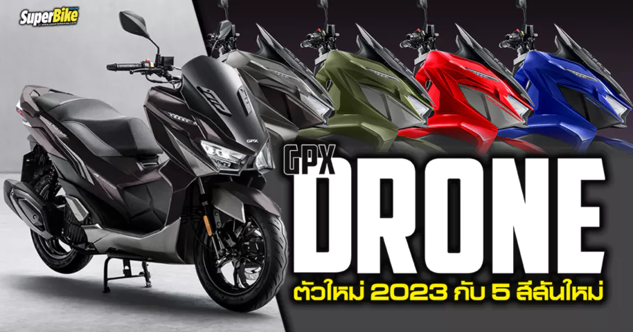 GPX DRONE 2023 กับ 5 สีใหม่ล่าสุด