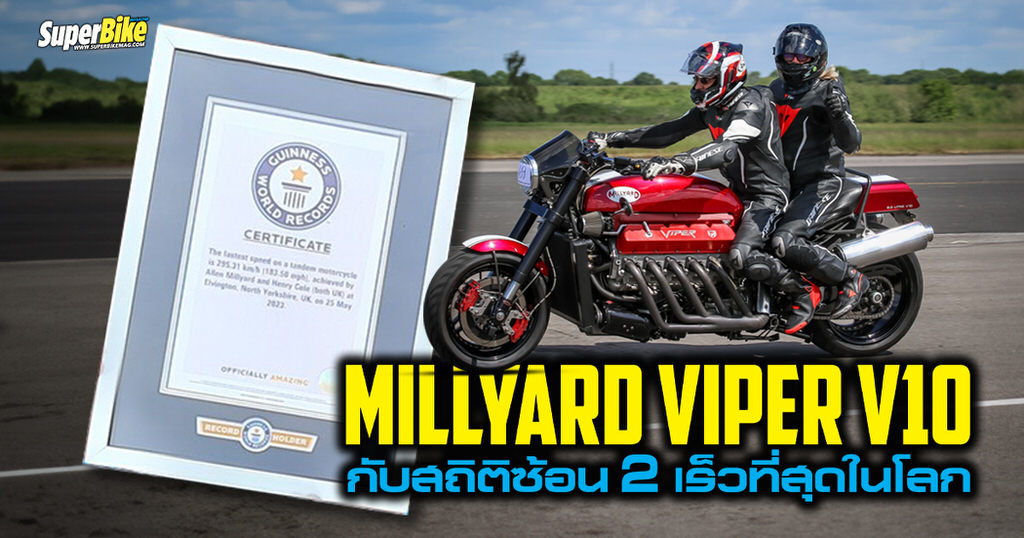 Millyard Viper V10 ทำสถิติซ้อน 2 เร็วที่สุดในโลก » SuperBikeMag.Com ...