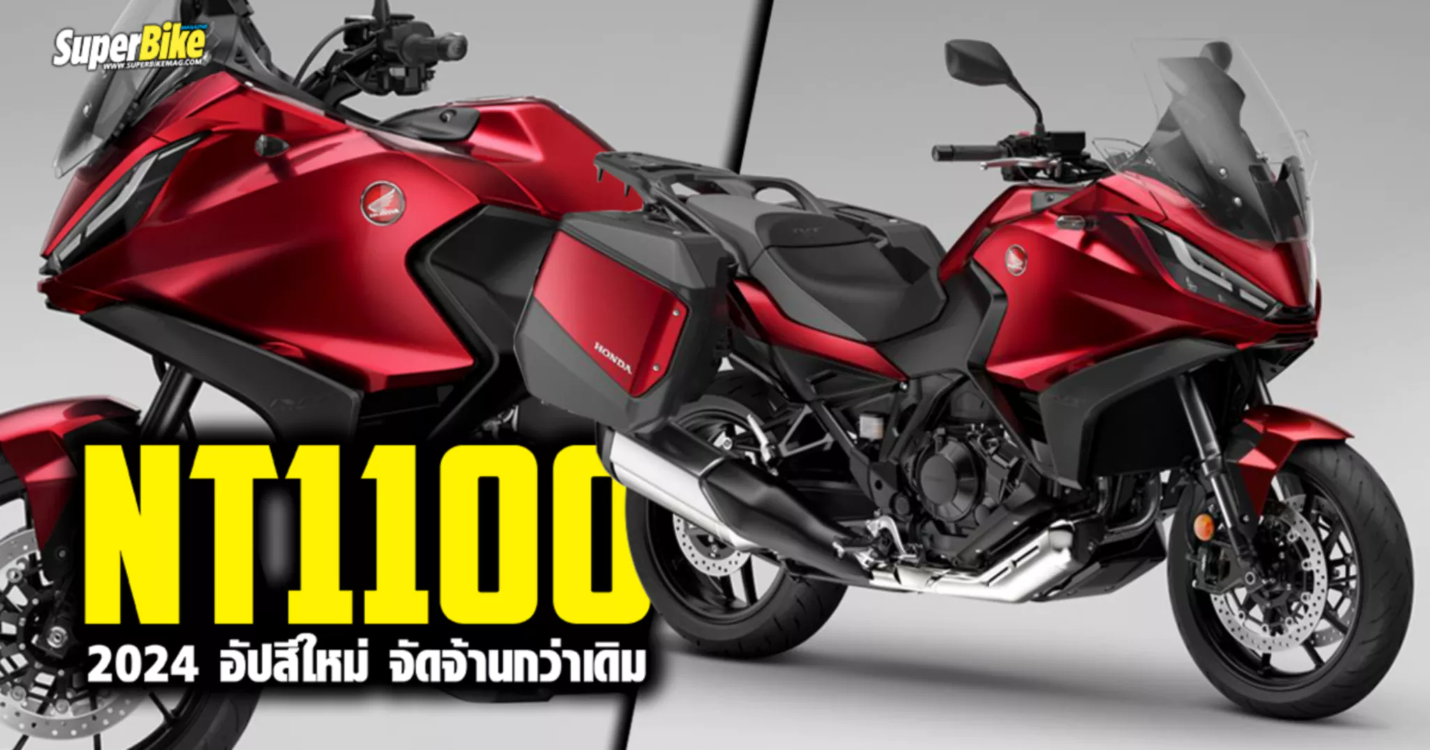 Honda NT1100 2024 ทัวริ่งไซส์ใหญ่ อัปสีใหม่ จัดจ้านกว่าเดิม » SuperBikeMag.Com ข่าวมอเตอร์ไซค์ ...