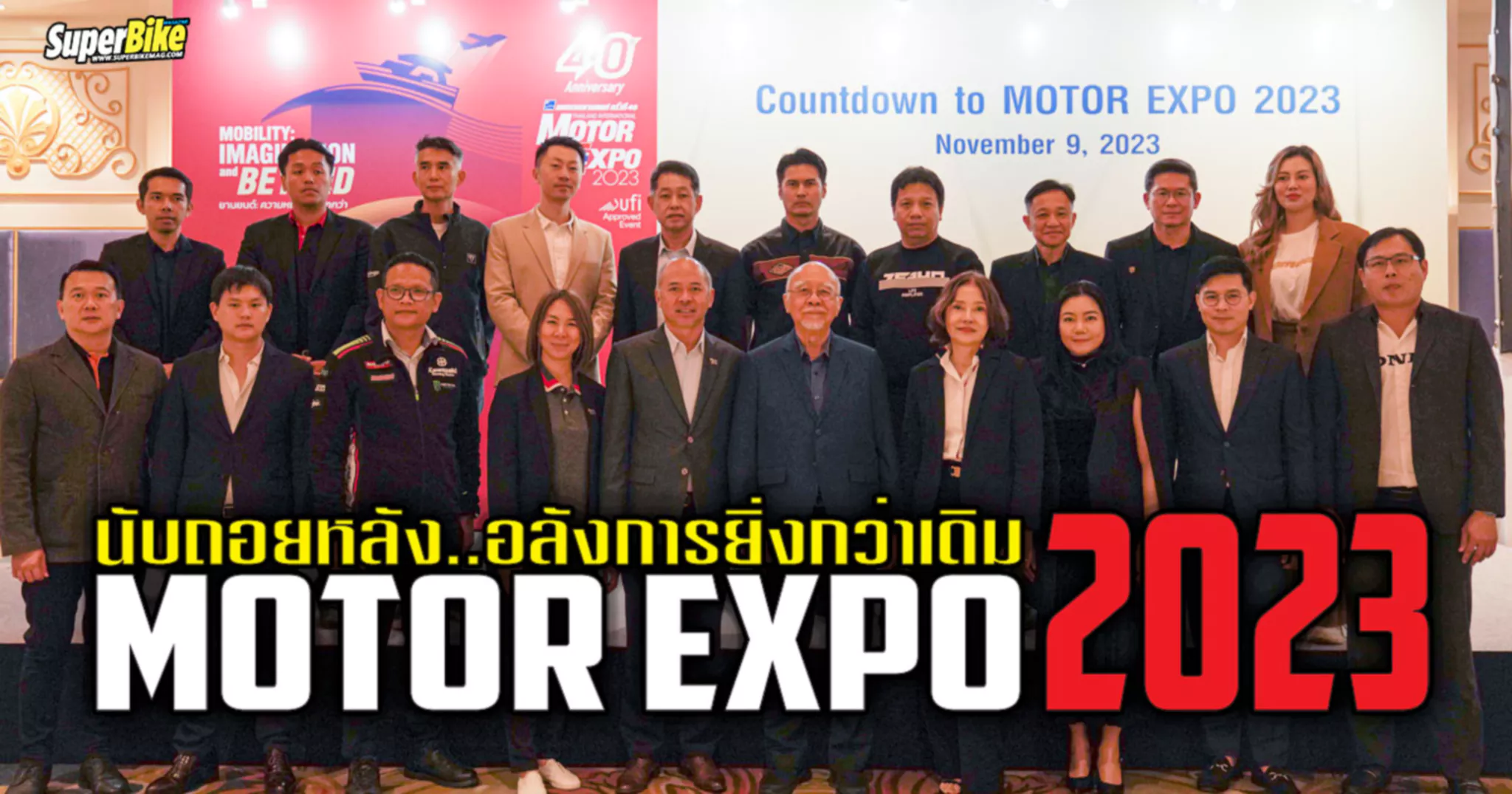 Countdown MOTOR EXPO 2023 นับถอยหลัง สู่งานยิ่งใหญ่แห่งปี