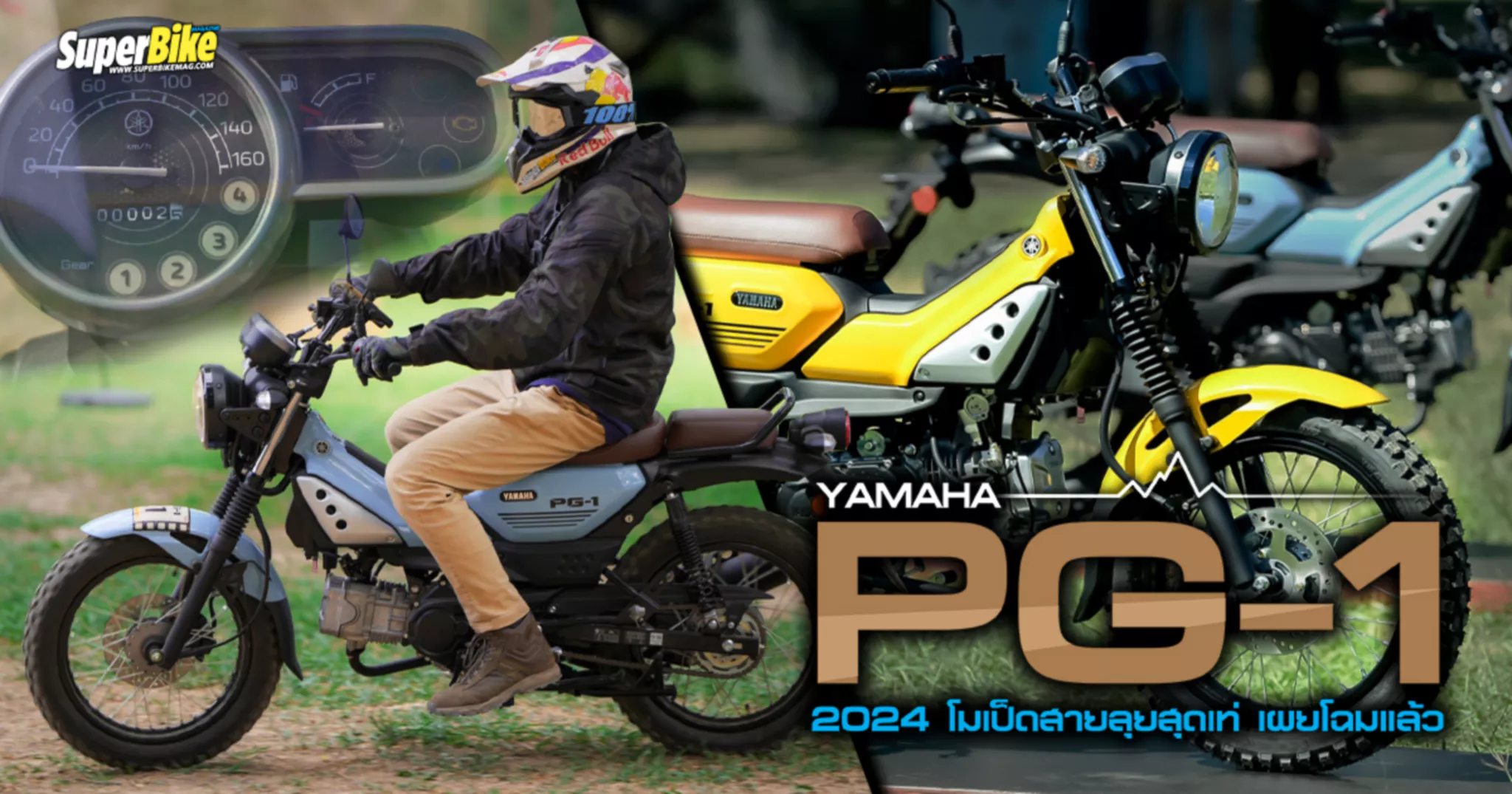 Yamaha PG-1 2024 โมเป็ดสายลุยสุดเท่ เผยโฉมแล้ว » SuperBikeMag.Com ข่าวมอเตอร์ไซค์ รีวิว ...