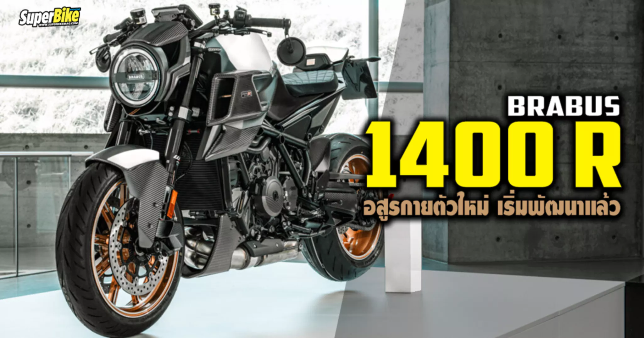 Brabus 1400 R อสูรกายตัวใหม่ เริ่มพัฒนาแล้ว » SuperBikeMag.Com ข่าว ...