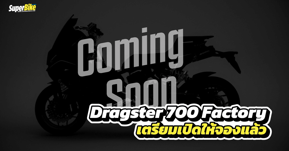 Dragster 700 Factory โมเดลพิเศษ ตัวแรงสเปกดุจาก Italjet » SuperBikeMag ...