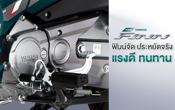 Yamaha Finn 2024 สีใหม่ ราคาย่อมเยาว์ - Superbikemag